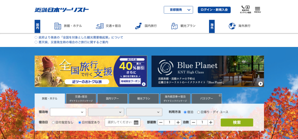 【新幹線パック】ホテルの宿泊だけ2人〜3人で予約する方法|現地合流などで おトクトラベル